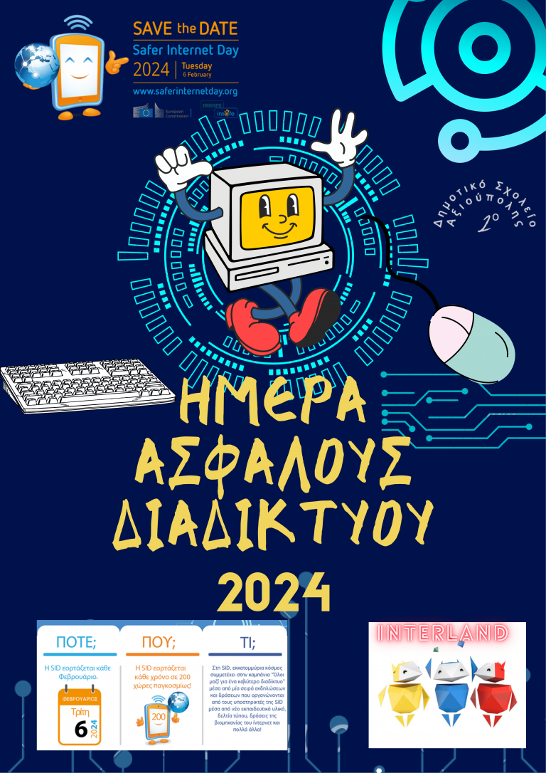 SCRATCH – ΤΠΕ ΔΗΜΟΤΙΚΟ