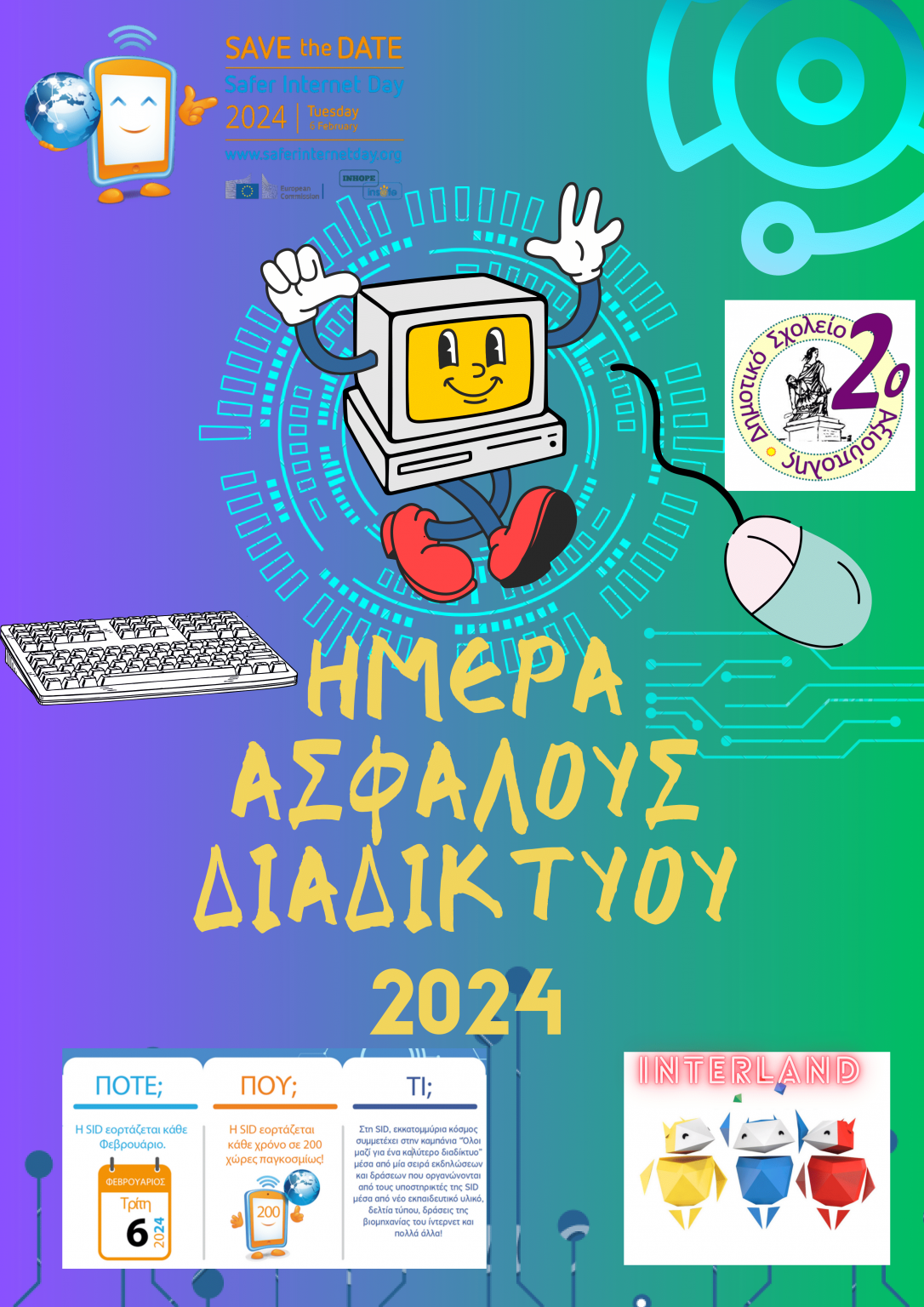 SCRATCH – ΤΠΕ ΔΗΜΟΤΙΚΟ