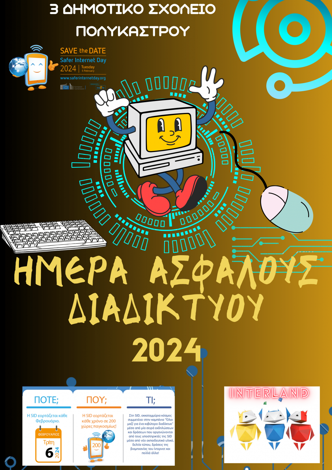 SCRATCH – ΤΠΕ ΔΗΜΟΤΙΚΟ