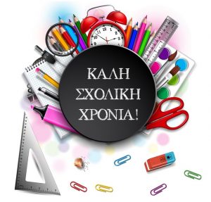ΤΠΕ ΔΗΜΟΤΙΚΟ – Κλεάνθης Μπεναβίδης ΠΕ86 ΠΕ86ΕΑΕ ΤΕ01.13