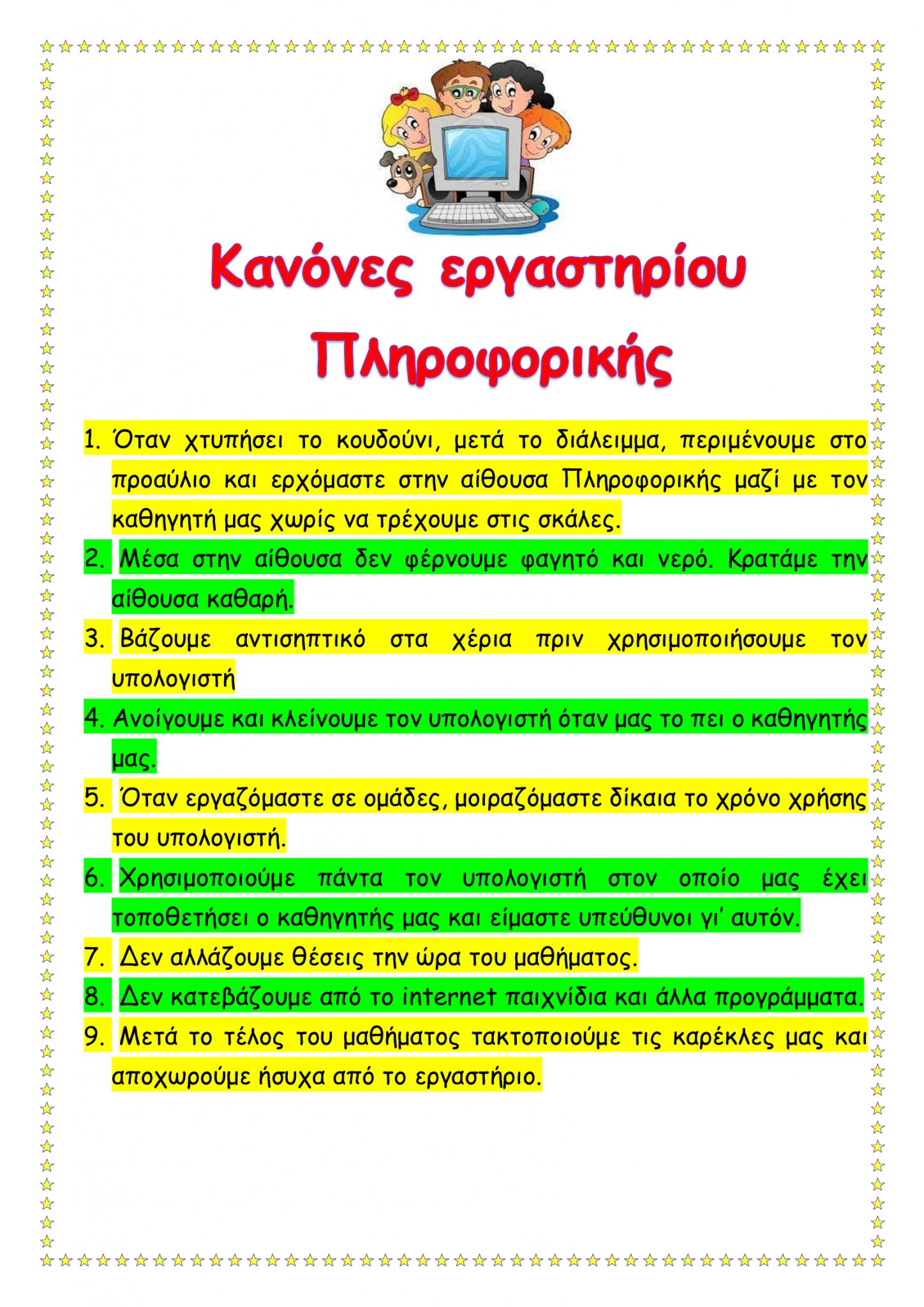 ΤΠΕ ΔΗΜΟΤΙΚΟ – Κλεάνθης Μπεναβίδης ΠΕ86 ΠΕ86ΕΑΕ ΤΕ01.13