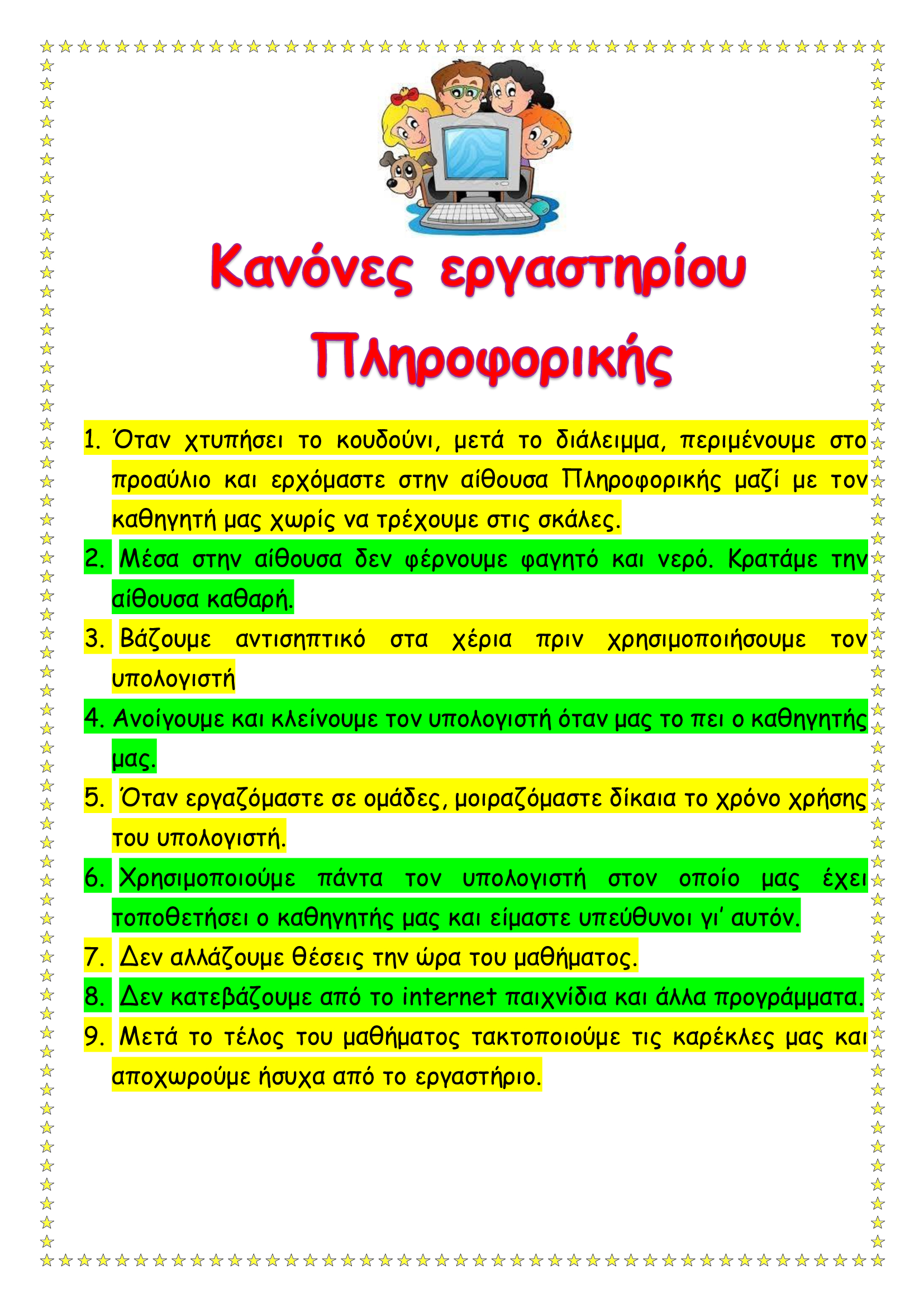 ΚΑΛΗ ΣΧΟΛΙΚΗ ΧΡΟΝΙΑ 2024-2025 – ΤΠΕ ΔΗΜΟΤΙΚΟ