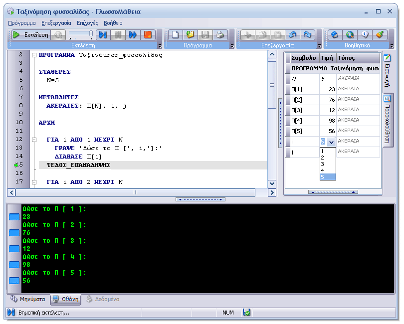 ΠΡΟΓΡΑΜΜΑΤΑ / ΕΦΑΡΜΟΓΕΣ Γ ΛΥΚΕΙΟΥ