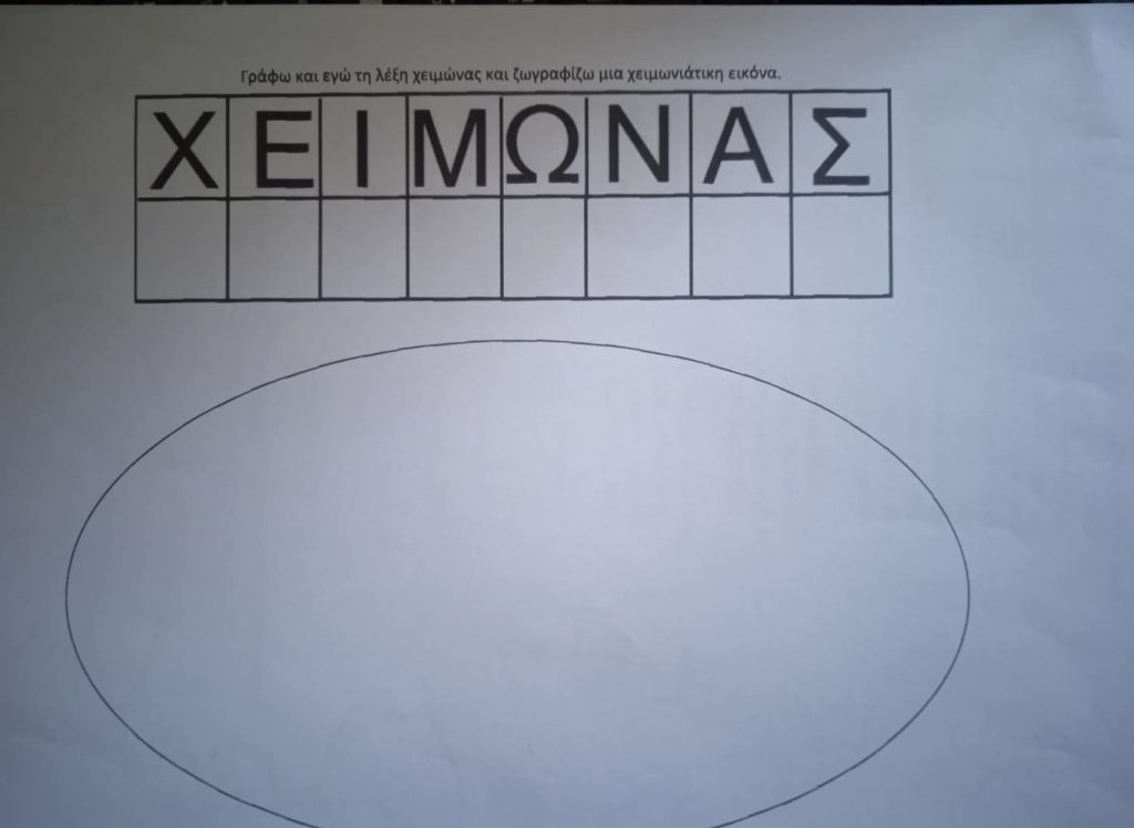 Α Α Α..ΑΡΧΙΖΕΙ ΠΑΓΩΝΙΑ – ΝΗΠΙΑΓΩΓΕΙΟ ΤΡΥΦΟΥ