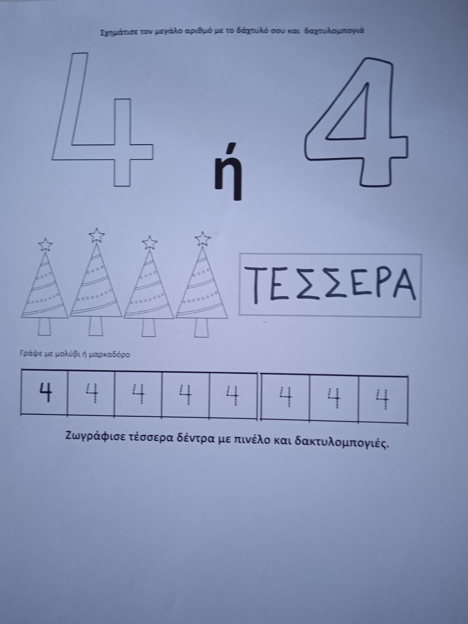 ΝΗΠΙΑΓΩΓΕΙΟ ΤΡΥΦΟΥ – Καλώς ορίσατε στο νηπιαγωγείο μας!
