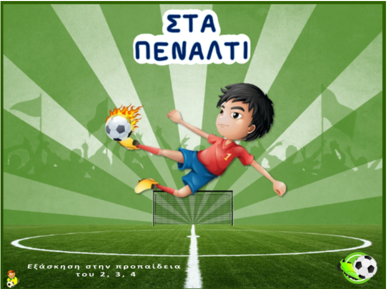 Προπαίδεια! – Η τάξη που αγαπώ!