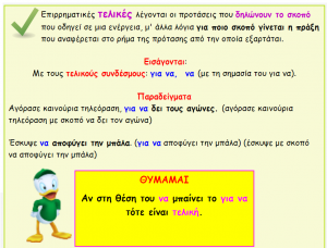Τελικές και αποτελεσματικές προτάσεις – Τα μολυβάκια της Ε'