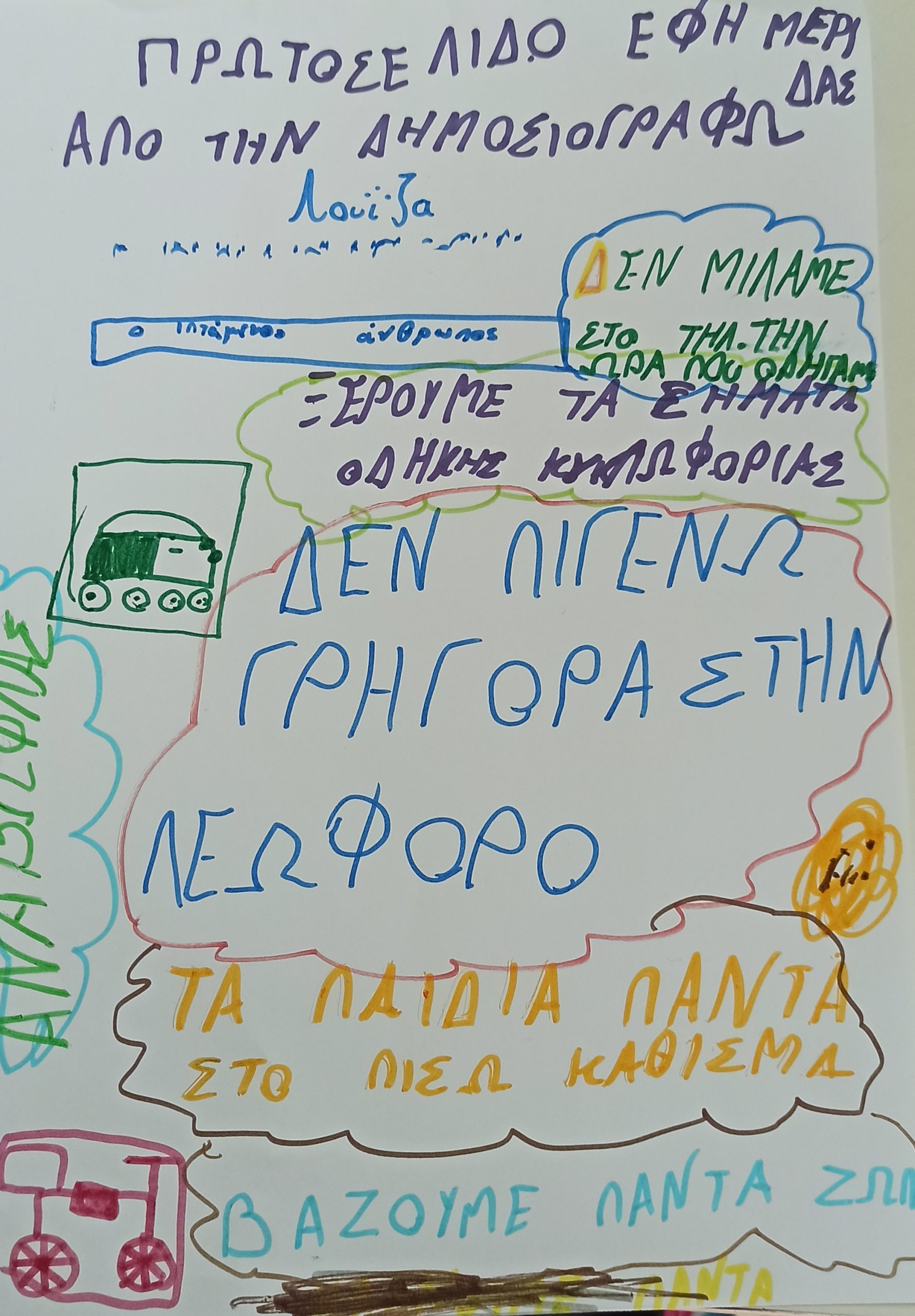 ΕΡΓΑΣΤΗΡΙΑ ΔΕΞΙΟΤΗΤΩΝ Δ΄ΤΑΞΗΣ – ΕΡΓΑΣΤΗΡΙΑ ΔΕΞΙΟΤΗΤΩΝ