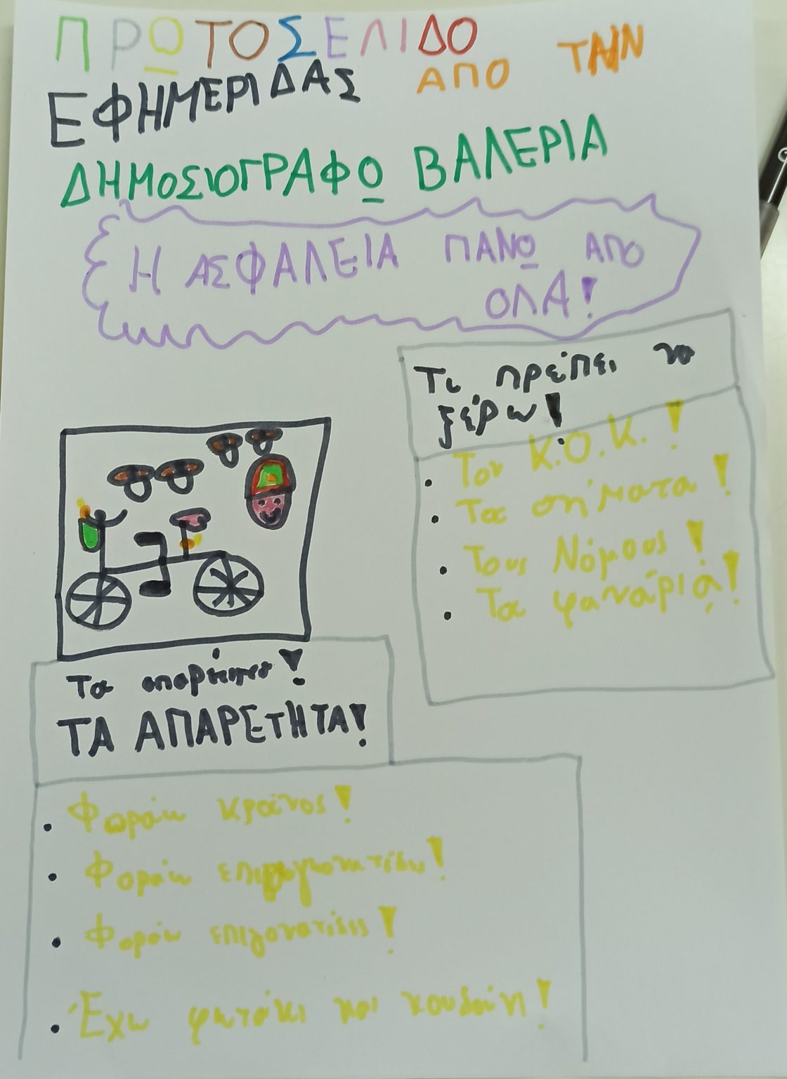 ΕΡΓΑΣΤΗΡΙΑ ΔΕΞΙΟΤΗΤΩΝ Δ΄ΤΑΞΗΣ – ΕΡΓΑΣΤΗΡΙΑ ΔΕΞΙΟΤΗΤΩΝ