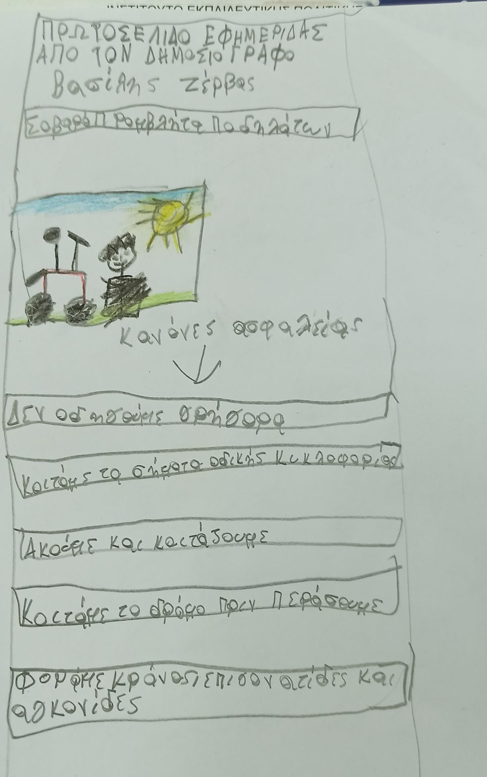 ΕΡΓΑΣΤΗΡΙΑ ΔΕΞΙΟΤΗΤΩΝ Δ΄ΤΑΞΗΣ – ΕΡΓΑΣΤΗΡΙΑ ΔΕΞΙΟΤΗΤΩΝ