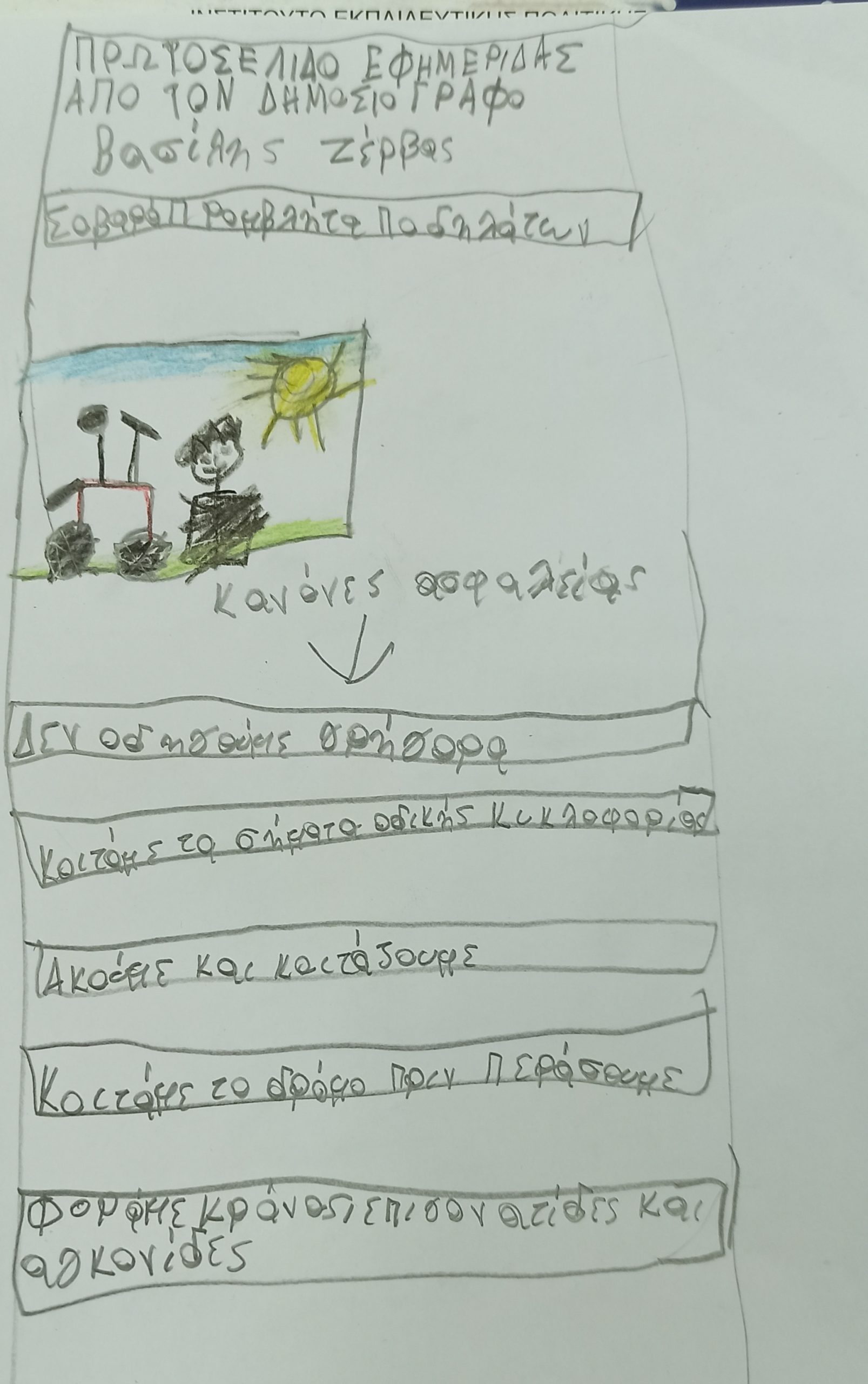 ΕΡΓΑΣΤΗΡΙΑ ΔΕΞΙΟΤΗΤΩΝ Δ΄ΤΑΞΗΣ – ΕΡΓΑΣΤΗΡΙΑ ΔΕΞΙΟΤΗΤΩΝ