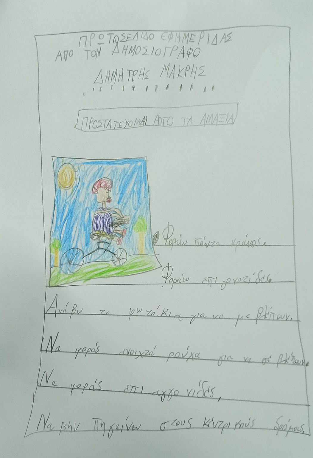 ΕΡΓΑΣΤΗΡΙΑ ΔΕΞΙΟΤΗΤΩΝ Δ΄ΤΑΞΗΣ – ΕΡΓΑΣΤΗΡΙΑ ΔΕΞΙΟΤΗΤΩΝ