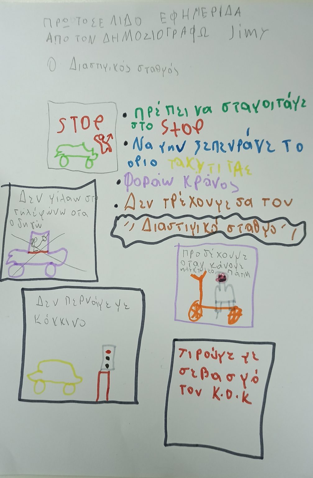 ΕΡΓΑΣΤΗΡΙΑ ΔΕΞΙΟΤΗΤΩΝ Δ΄ΤΑΞΗΣ – ΕΡΓΑΣΤΗΡΙΑ ΔΕΞΙΟΤΗΤΩΝ