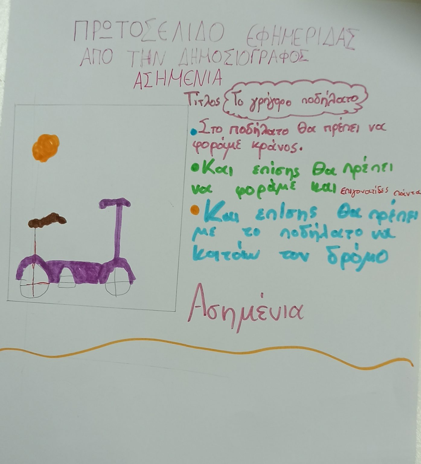 ΕΡΓΑΣΤΗΡΙΑ ΔΕΞΙΟΤΗΤΩΝ Δ΄ΤΑΞΗΣ – ΕΡΓΑΣΤΗΡΙΑ ΔΕΞΙΟΤΗΤΩΝ