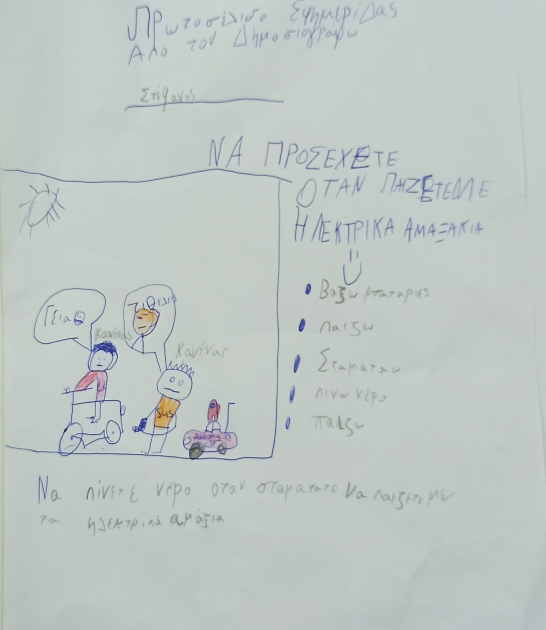 ΕΡΓΑΣΤΗΡΙΑ ΔΕΞΙΟΤΗΤΩΝ Δ΄ΤΑΞΗΣ – ΕΡΓΑΣΤΗΡΙΑ ΔΕΞΙΟΤΗΤΩΝ