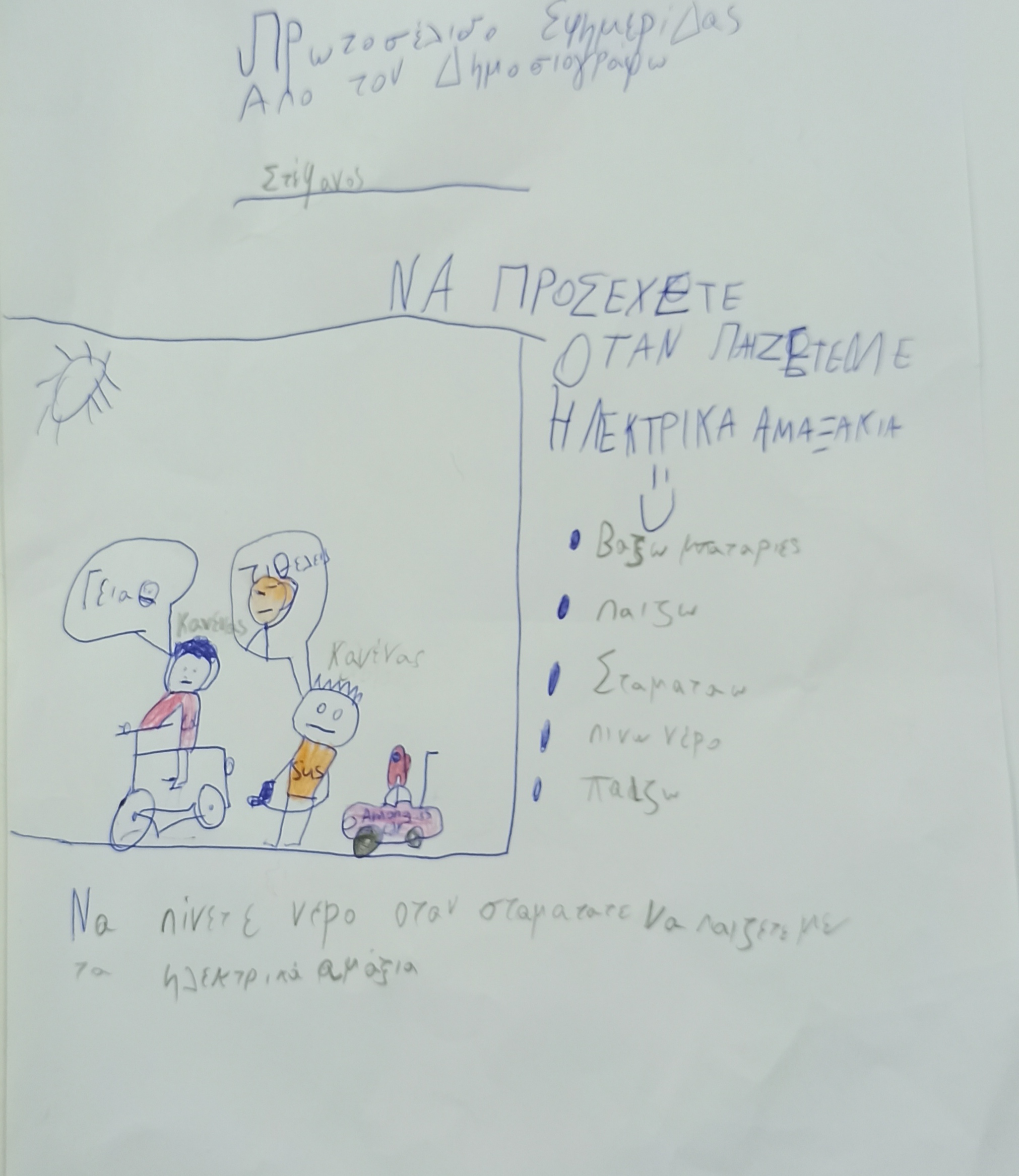 ΕΡΓΑΣΤΗΡΙΑ ΔΕΞΙΟΤΗΤΩΝ Δ΄ΤΑΞΗΣ – ΕΡΓΑΣΤΗΡΙΑ ΔΕΞΙΟΤΗΤΩΝ