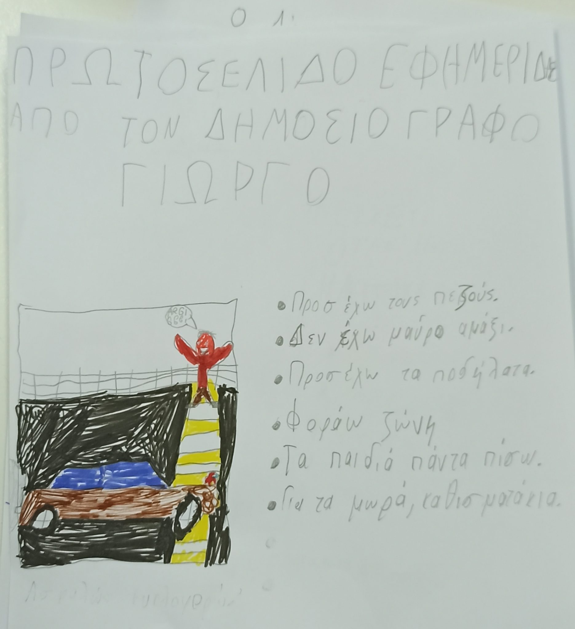 ΕΡΓΑΣΤΗΡΙΑ ΔΕΞΙΟΤΗΤΩΝ Δ΄ΤΑΞΗΣ – ΕΡΓΑΣΤΗΡΙΑ ΔΕΞΙΟΤΗΤΩΝ