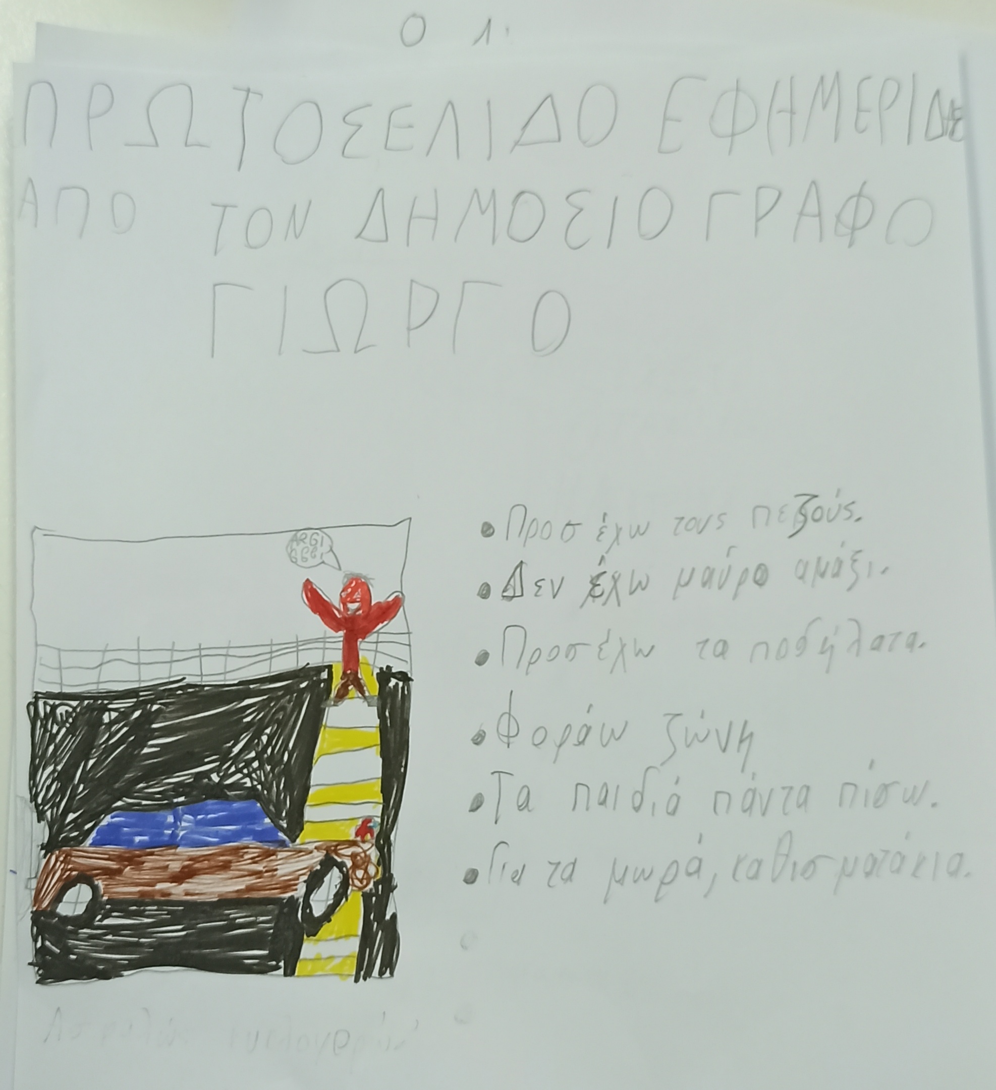 ΕΡΓΑΣΤΗΡΙΑ ΔΕΞΙΟΤΗΤΩΝ Δ΄ΤΑΞΗΣ – ΕΡΓΑΣΤΗΡΙΑ ΔΕΞΙΟΤΗΤΩΝ