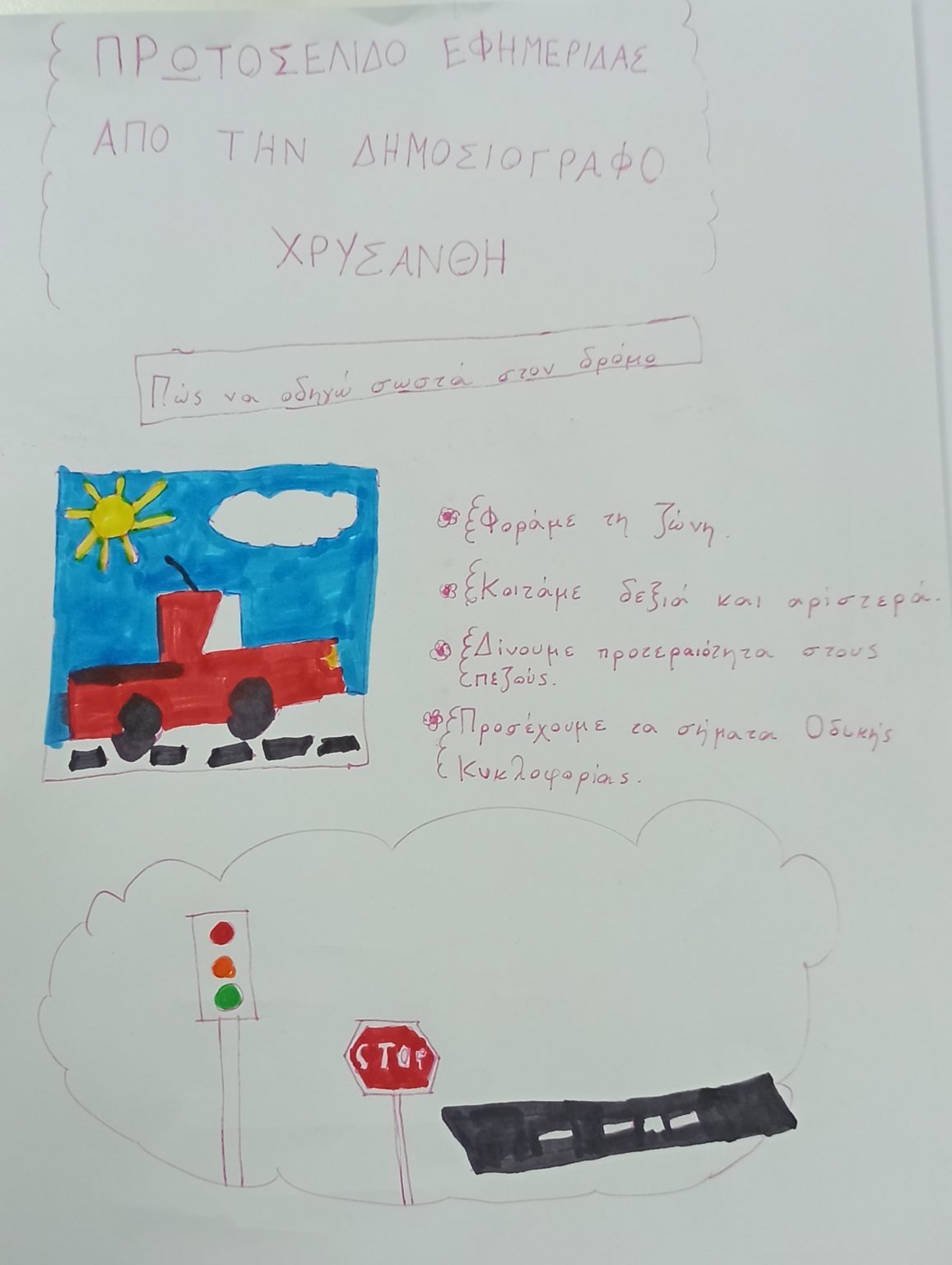 ΕΡΓΑΣΤΗΡΙΑ ΔΕΞΙΟΤΗΤΩΝ Δ΄ΤΑΞΗΣ – ΕΡΓΑΣΤΗΡΙΑ ΔΕΞΙΟΤΗΤΩΝ