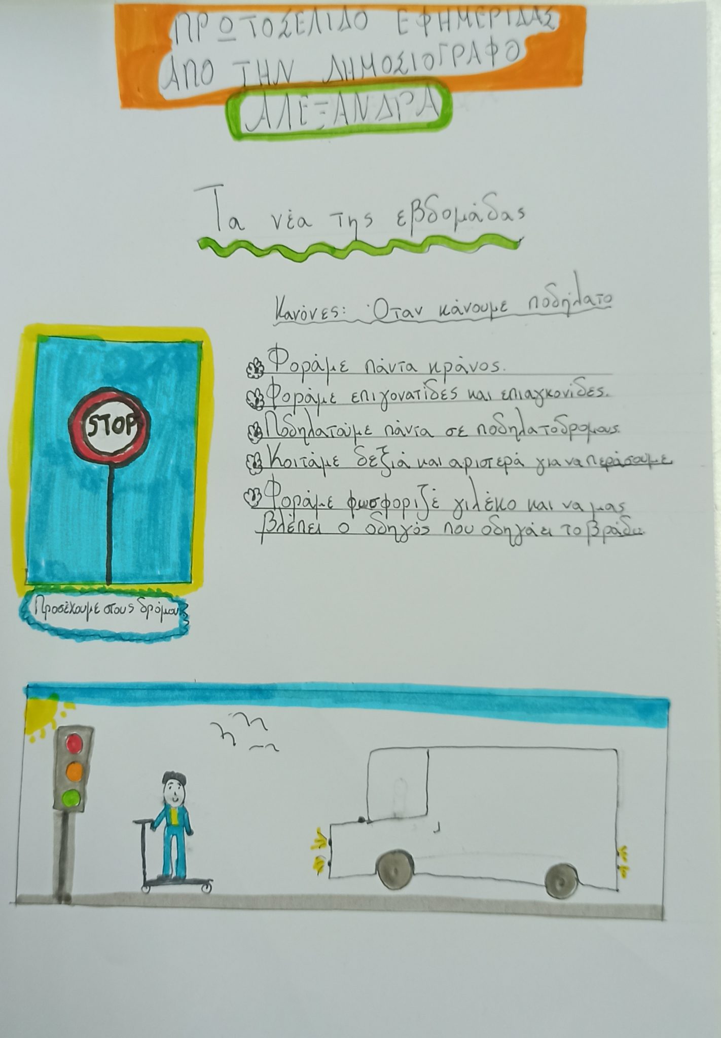 ΕΡΓΑΣΤΗΡΙΑ ΔΕΞΙΟΤΗΤΩΝ Δ΄ΤΑΞΗΣ – ΕΡΓΑΣΤΗΡΙΑ ΔΕΞΙΟΤΗΤΩΝ