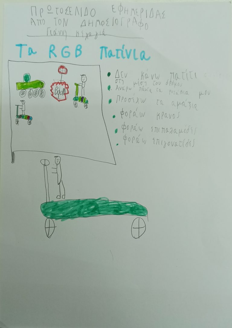 ΕΡΓΑΣΤΗΡΙΑ ΔΕΞΙΟΤΗΤΩΝ Δ΄ΤΑΞΗΣ – ΕΡΓΑΣΤΗΡΙΑ ΔΕΞΙΟΤΗΤΩΝ