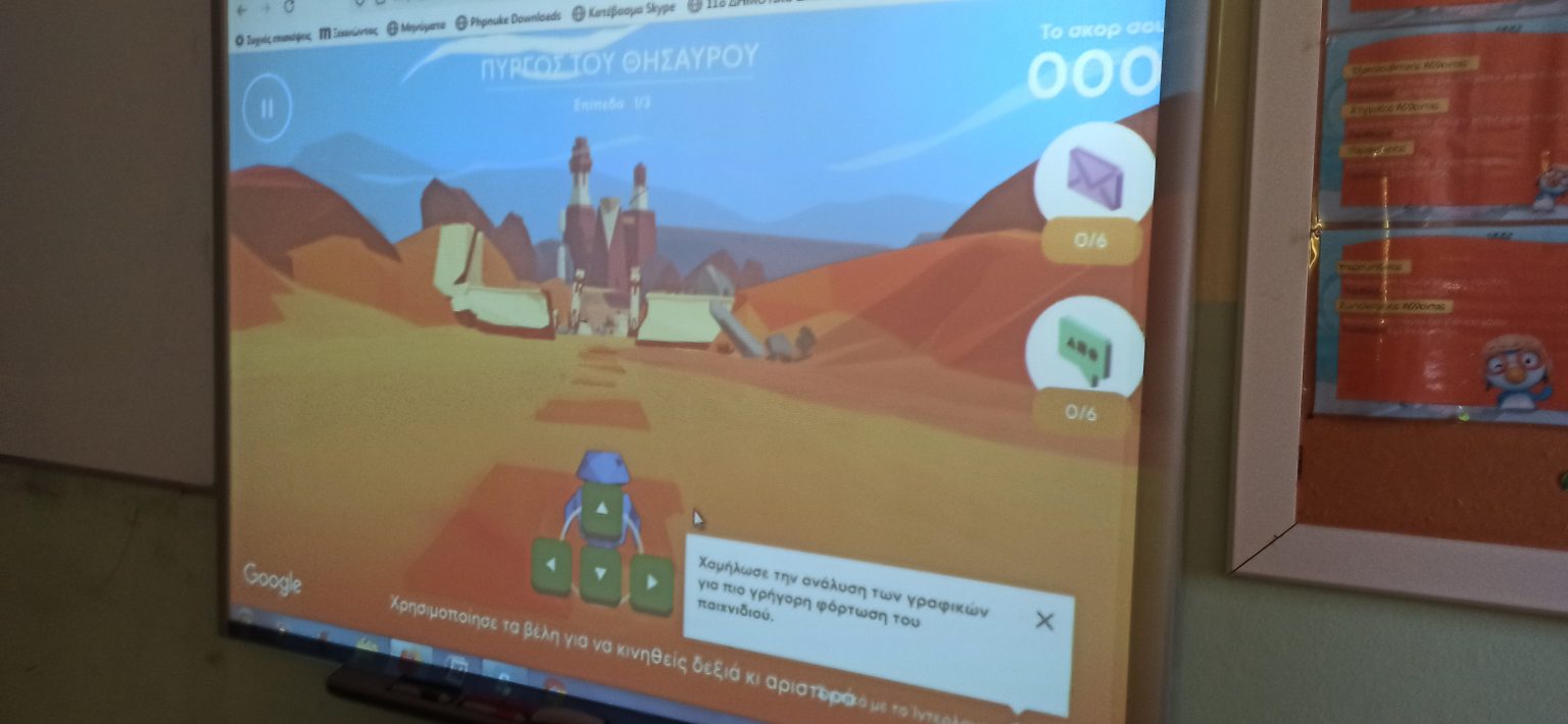 ΟΛΟΚΛΗΡΩΣΗ ΕΡΓΑΣΤΗΡΙΟΥ 1ΗΣ ΘΕΜΑΤΙΚΗΣ Ε΄ΤΑΞΗ – ΕΡΓΑΣΤΗΡΙΑ ΔΕΞΙΟΤΗΤΩΝ