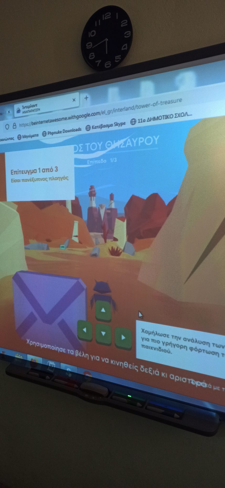 ΟΛΟΚΛΗΡΩΣΗ ΕΡΓΑΣΤΗΡΙΟΥ 1ΗΣ ΘΕΜΑΤΙΚΗΣ Ε΄ΤΑΞΗ – ΕΡΓΑΣΤΗΡΙΑ ΔΕΞΙΟΤΗΤΩΝ