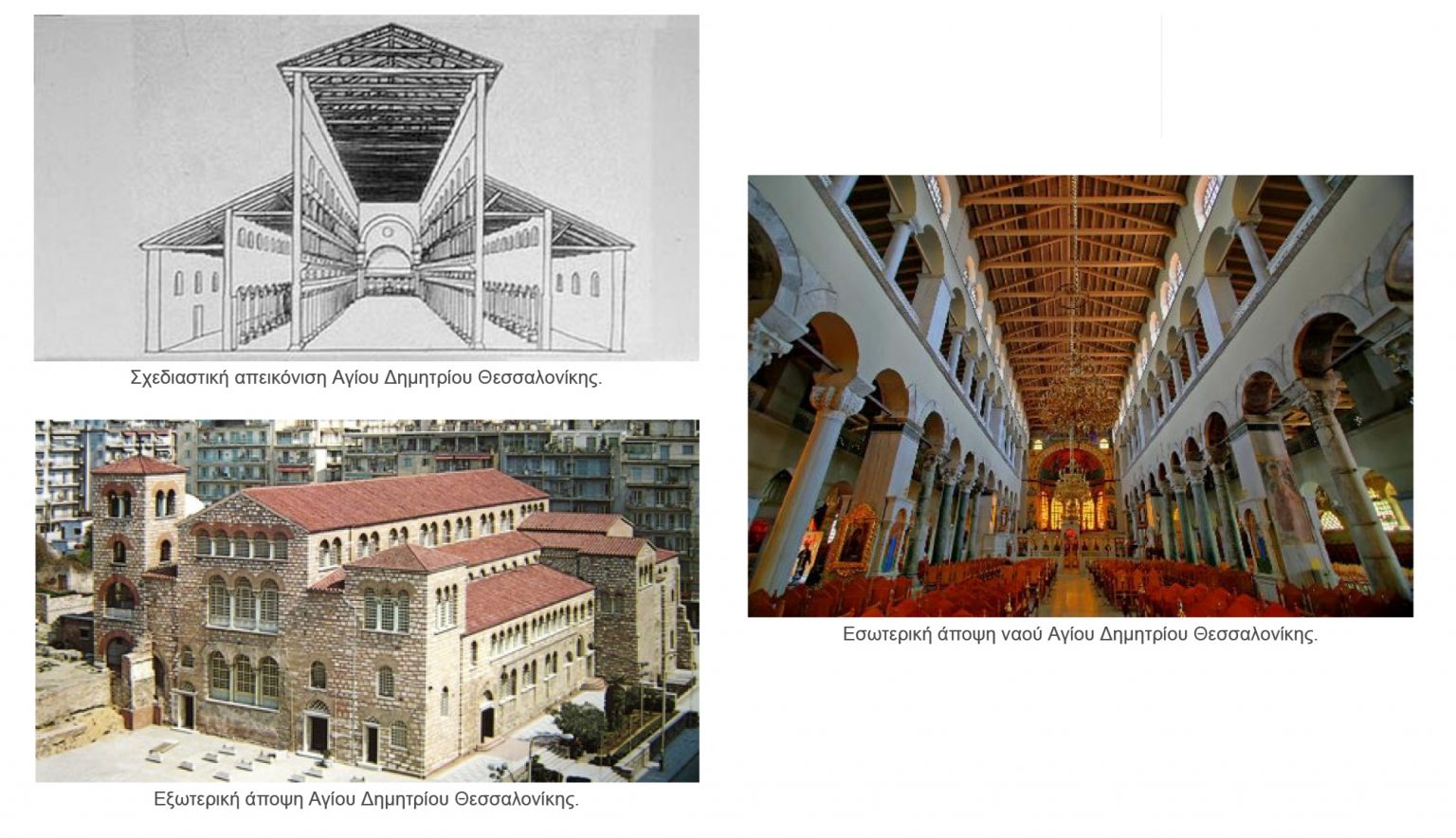 7. Η Βυζαντινή τέχνη – ΤΟΜΕΑΣ ΕΦΑΡΜΟΣΜΕΝΩΝ ΤΕΧΝΩΝ