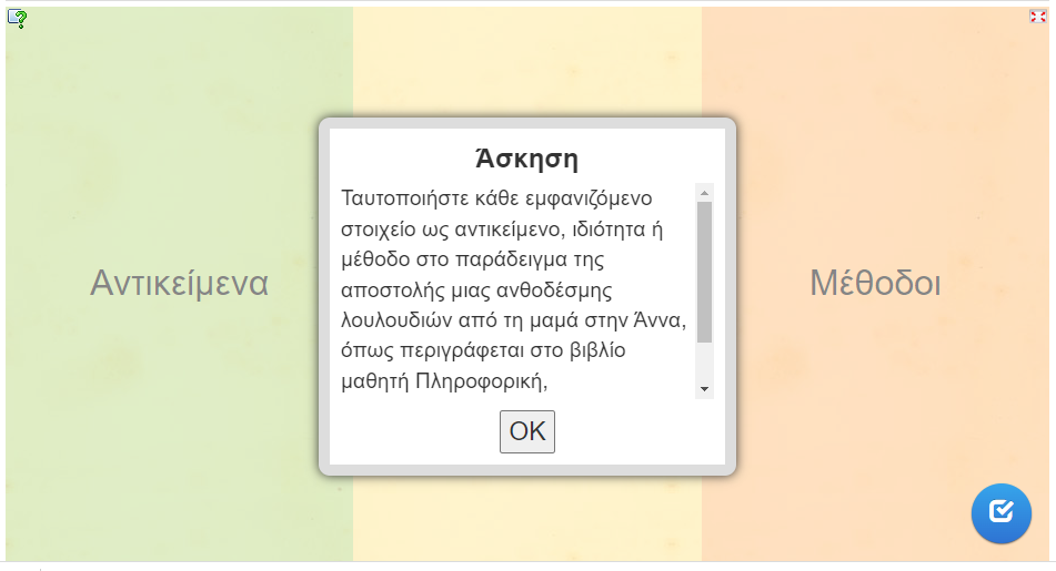 Αντικειμενοστραφής προγραμματισμός – ΥΛΙΚΟ ΜΑΘΗΜΑΤΩΝ ΠΛΗΡΟΦΟΡΙΚΗΣ