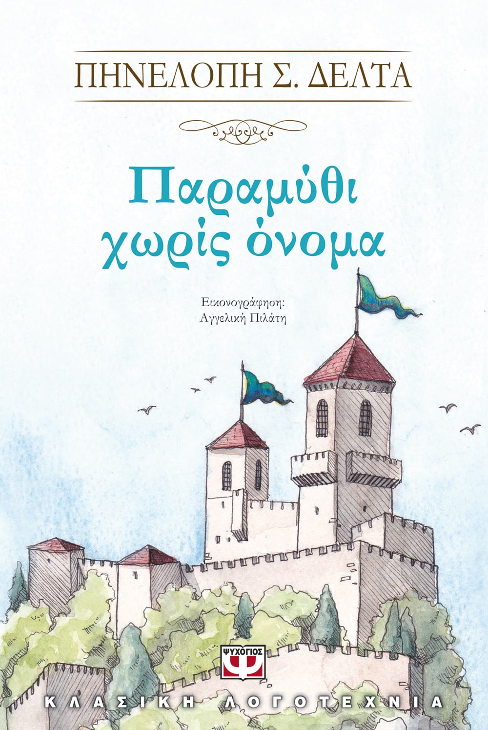 Οι αυθεντικές ιστορίες πίσω από τα παραμύθια της Disney 3 [Η ...