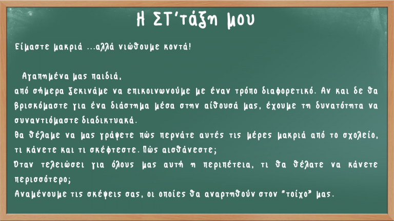 Η Στ΄ τάξη μου – 1ο Δημοτικό Σχολείο Αγίου Ιωάννη ΡέντηΣΤ Τάξη