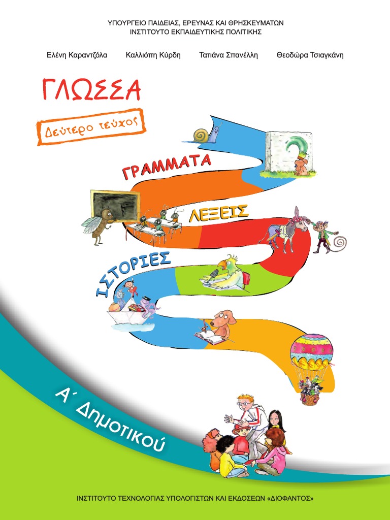 Μπλε όνειρα – Τα αστεράκια του Α1