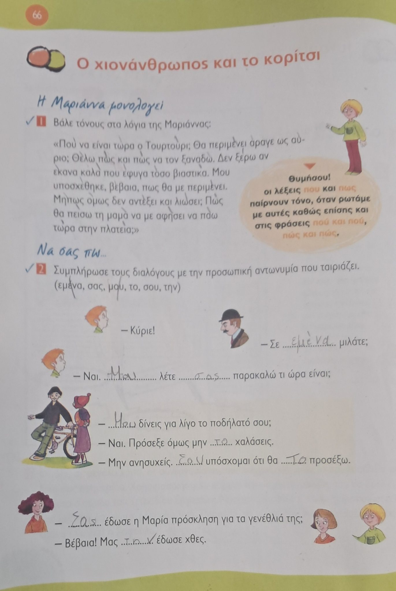 5/2/2026 – Η ΤΑΞΗ ΤΗΣ ΚΥΡΙΑΣ ΒΟΥΛΑΣ