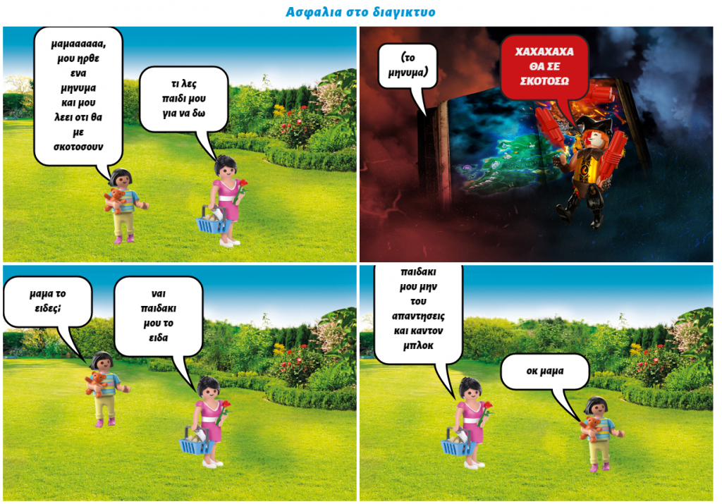 Δημιουργία comic με θέμα ασφάλεια στο διαδίκτυο (20-21) – Τ.Π.Ε. με μια ...