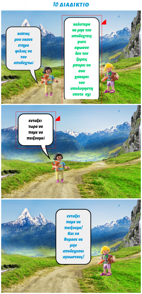 Δημιουργία comic με θέμα ασφάλεια στο διαδίκτυο (20-21) – Τ.Π.Ε. με μια ...