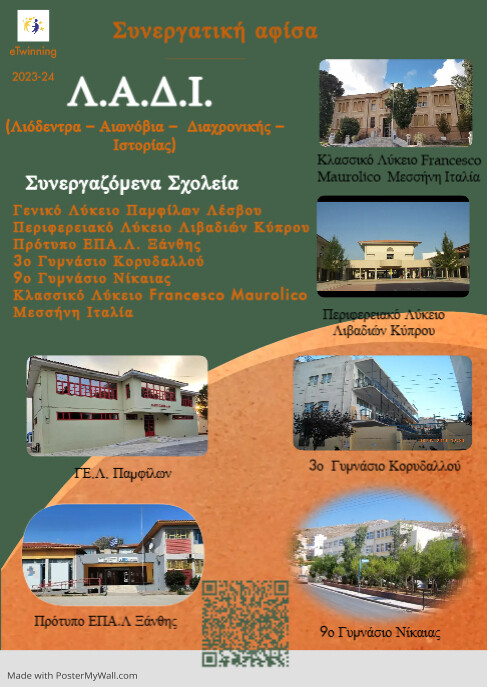 ΣΥΝΕΡΓΑΤΙΚΗ ΑΦΙΣΑ ΤΟΥ ΕΡΓΟΥ ETWINNING 2023-24 – Λ.Α.Δ.Ι. (Λιόδεντρα ...