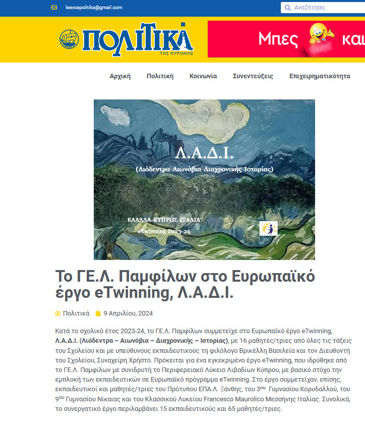 ΔΙΑΧΥΣΗ ΕΡΓΟΥ ΜΕΣΩ ΤΗΣ ΔΗΜΟΣΙΕΥΣΗΣ ΑΡΘΡΟΥ ΣΤΟΝ ΤΟΠΙΚΟ ΤΥΠΟ – Λ.Α.Δ.Ι ...