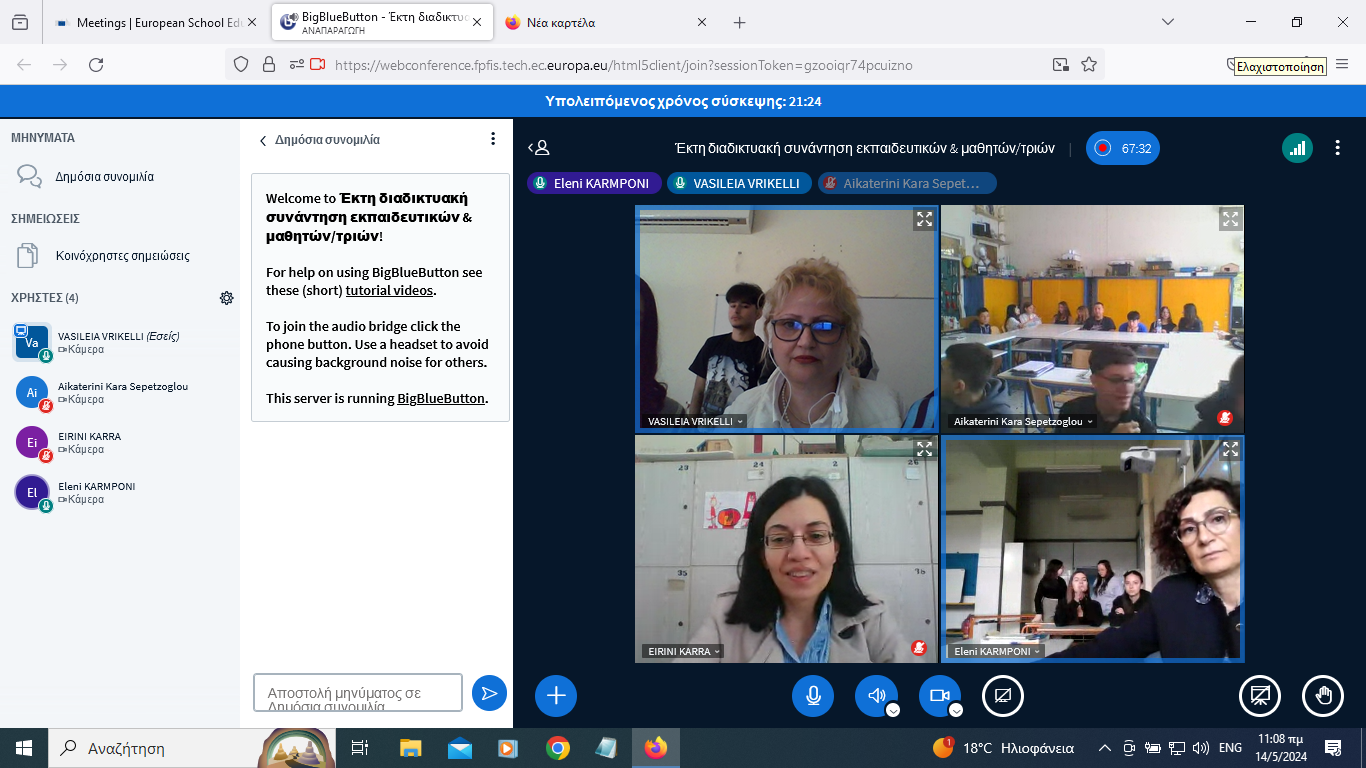 ΕΠΙΚΟΙΝΩΝΙΑ ΣΥΝΕΡΓΑΖΟΜΕΝΩΝ ΣΧΟΛΕΙΩΝ ΕΚΤΗ ΔΙΑΔΙΚΤΥΑΚΗ ΣΥΝΑΝΤΗΣΗ – Λ.Α.Δ ...