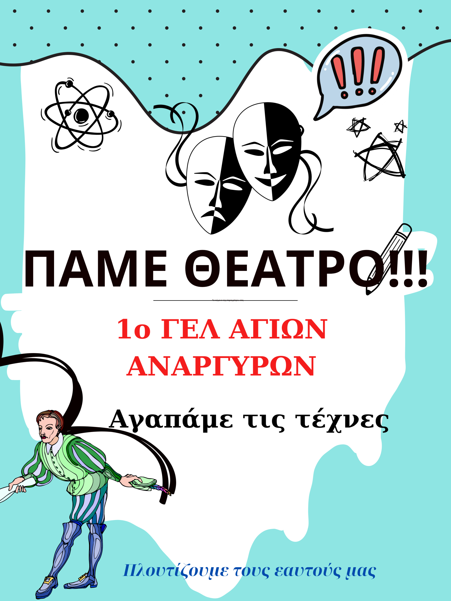 ΔΡΑΣΗ:ΠΑΜΕ ΘΕΑΤΡΟ | Το εκπαιδευτικό ιστολόγιο της Ασημίνας Ξηρογιάννη