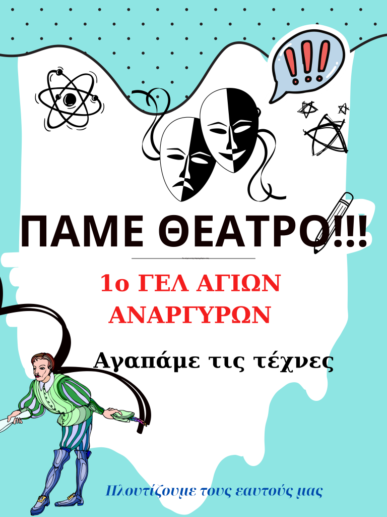 ΔΡΑΣΗ:ΠΑΜΕ ΘΕΑΤΡΟ | Το εκπαιδευτικό ιστολόγιο της Ασημίνας Ξηρογιάννη