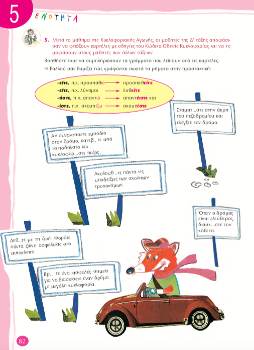 ΣΤΟΝ ΔΡΟΜΟ ΜΕ ΤΟΝ ΣΩΤΗΡΗ, ΒΙΒΛΙΟ ΣΕΛ. 79-82. – Η ΠΑΡΕΑ ΤΗΣ ΤΕΤΑΡΤΗΣ