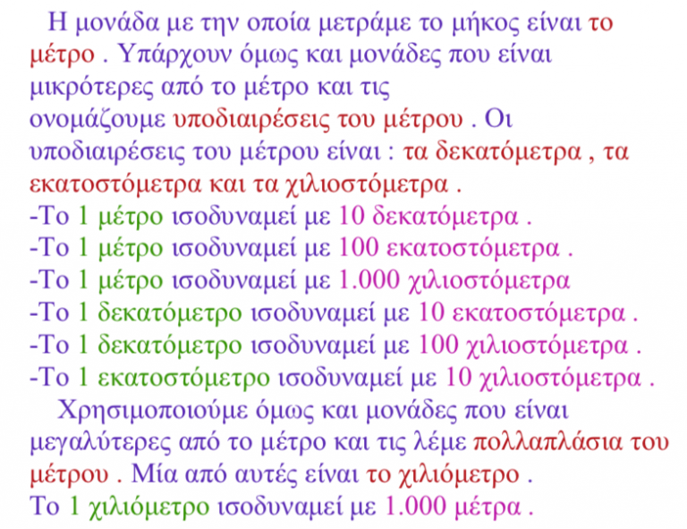 ΜΕΤΡΩ ΚΑΙ ΕΚΦΡΑΖΩ ΤΟ ΜΗΚΟΣ – Η ΠΑΡΕΑ ΤΗΣ ΤΕΤΑΡΤΗΣ